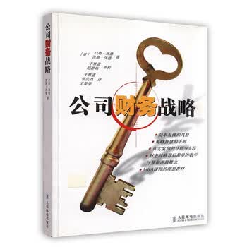 [按需印刷]公司财务战略