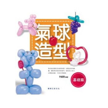 现货台版 气球造型（基础篇）详细图解气球的分类打结的技巧各式泡泡结的作法减压趣味生活手