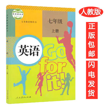 新版2022使用初中学初1一7七年级上册英语书课本教材教科书人教版七上英语第一学期7七年级上册英语书