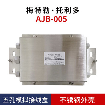 定制梅特勒托利多称重接线盒AJB-005/007/015传感器防水接线盒高 AJB-005【图片 价格 品牌 报价】-京东