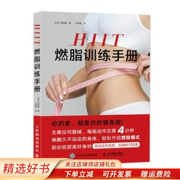 HIIT燃脂训练手册 马娅楠