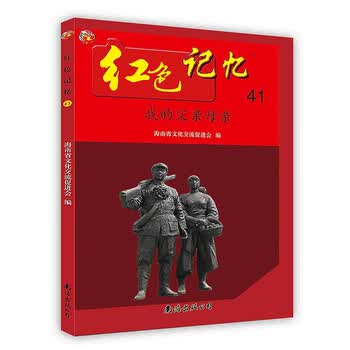 [按需印刷]红色记忆·41