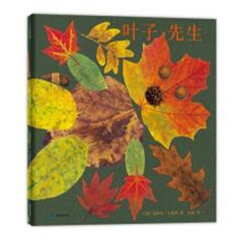 叶子先生【正版图书】