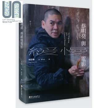 蔡明亮与缓慢电影 港台原版 林松辉 台大出版中心