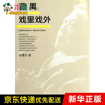 曹禺--戏里戏外
