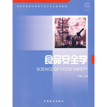 食品学 李蓉 工业技术 9787503849480