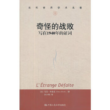 奇怪的战败