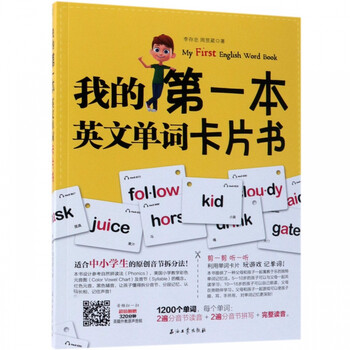 我的 本英文单词卡片书