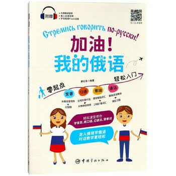 加油我的俄语