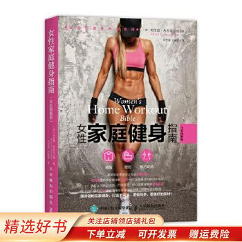 女性家庭健身指南全彩图解版