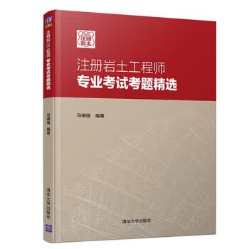 注册岩土工程师专业考试考题精选