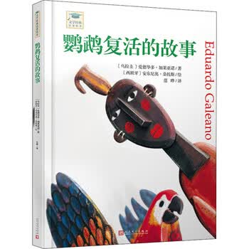 鹦鹉复活的故事