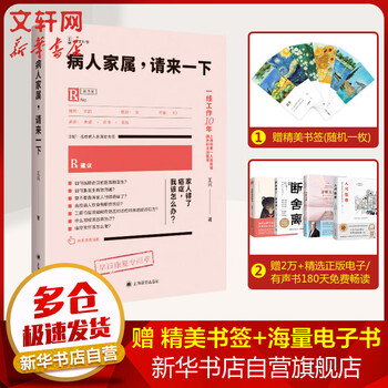 病人家属,请来一下(译文科学) 王兴著 癌症常见病预防 家庭医生病人饮食 正版书籍 医学科普大全书籍 图书