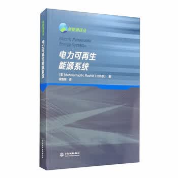 电力可再生能源系统