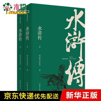 水浒传(插图典藏版上下)