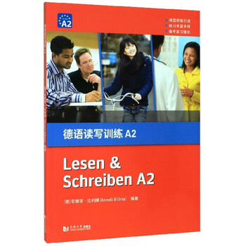德语读写训练(A2)