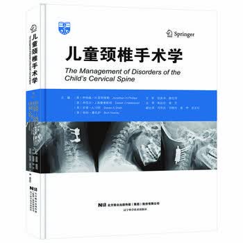儿童颈椎手术学