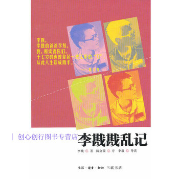 李戡戡乱记 李戡