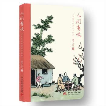 丰子恺全彩漫画手账 动漫 丰子恺 华中科技大学出版社 9787568060882