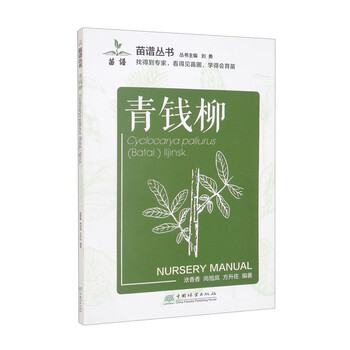青钱柳/苗谱丛书