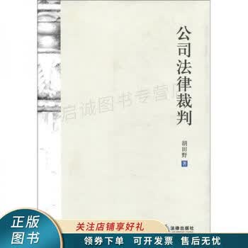 公司法律裁判
