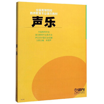 【京联正品】声乐肖黎声9787806679104