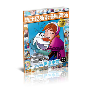 迪士尼英语漫画阅读 冰雪奇缘 友谊永恒