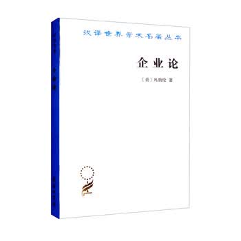  企业论9787100086486