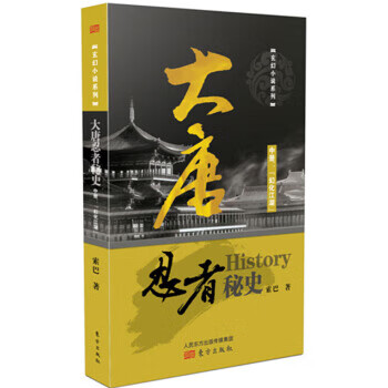 幻化江湖-大唐忍者秘史-中册