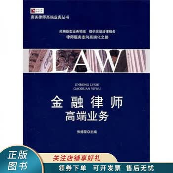 金融律师高端业务