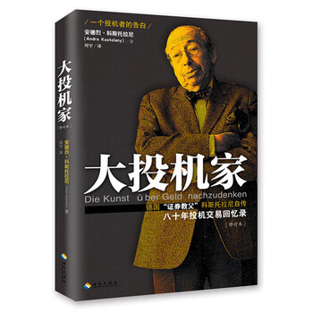 大投机家 (修订本)