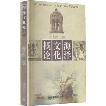 海洋文化概论科学与自然  图书
