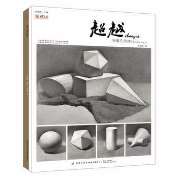 超越(石膏几何体)