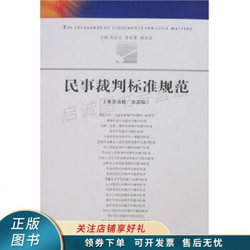 民事裁判标准规范