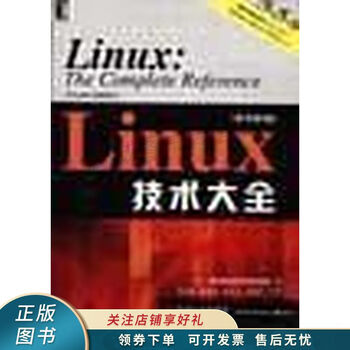 Linux技术大全原书第4版
