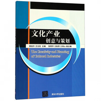 文化产业创意与策划