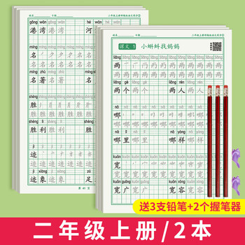 六品堂一年级二年级三年级语文同步练字帖上下册人教版小学生专用硬笔书法练字本楷书笔画笔顺儿童描红练习本 二年级上册两本+练字笔