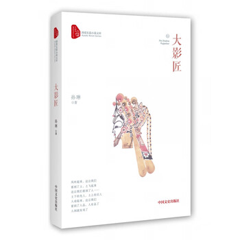 大影匠/跨度长篇小说文库
