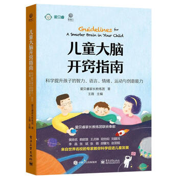 儿童大脑开窍指南  育儿/家教   9787121384479