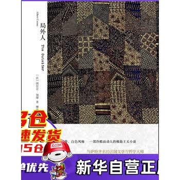 局外人(精)