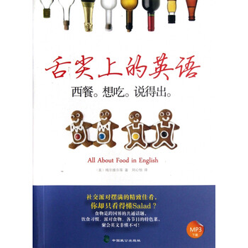 舌尖上的英语(西餐想吃说得出)