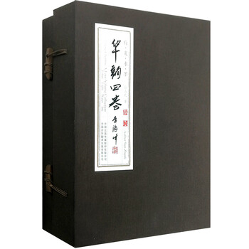 华韵四卷（全四卷）