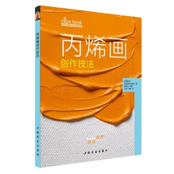 丙烯画创作技法(西方绘画技法经典教程)