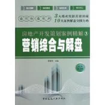 营销综合与解盘【正版图书，放心下单】