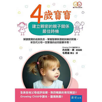 预售 4岁宝宝建立密的子关系佳时机18书泉丹尼斯．唐