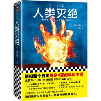 人类灭绝