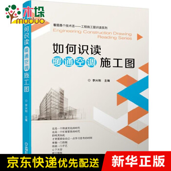 如何识读暖通空调施工图
