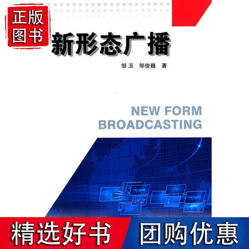 新形态广播