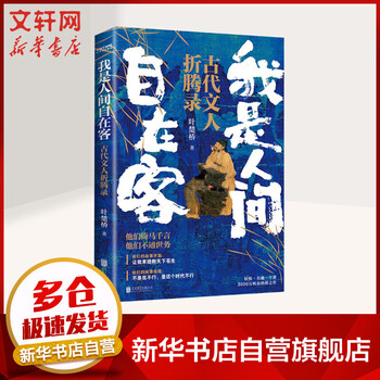 我是人间自在客 叶楚桥 图书