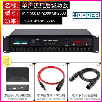 DSPPA迪士普公共广播合并式定压前置级分区蓝牙 大功率纯后级功放 MP1500(350W功率)【图片 价格 品牌 报价】-京东